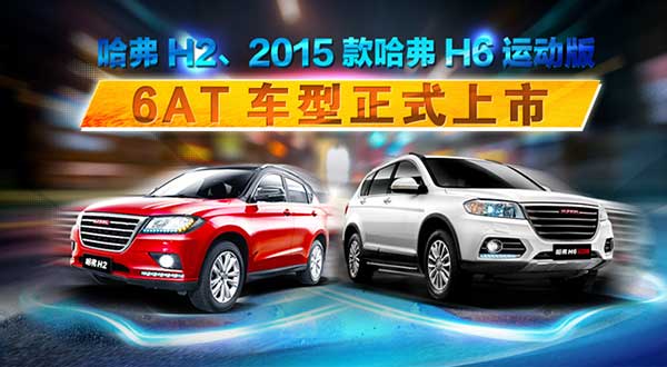 长城H6自动尊享型比豪华贵九千【图】_汽车消费网